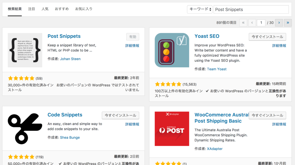 Post Snippetsを使ってWordPressでショートコードをの登録と管理をもっと楽に!! – Webrandum