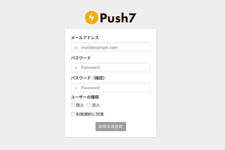 スマホやPCにプッシュ通知をしてくれる「Push7」をブログに追加する方法 – Webrandum