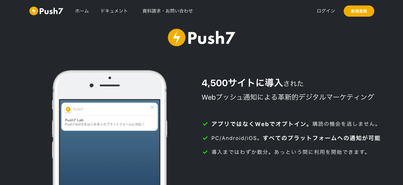 スマホやPCにプッシュ通知をしてくれる「Push7」をブログに追加する方法 – Webrandum