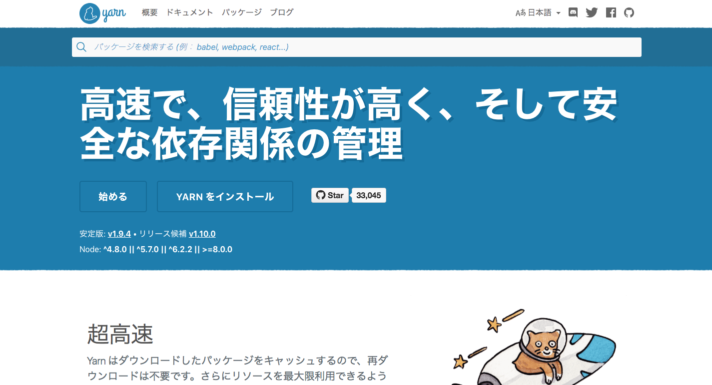 JavaScriptパッケージマネージャーをnpmからYarnへ移行しました – Webrandum