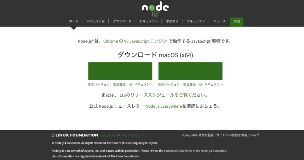 mac環境にnodebrew経由でNode.jsをインストールしてバージョンを管理する方法 – Webrandum