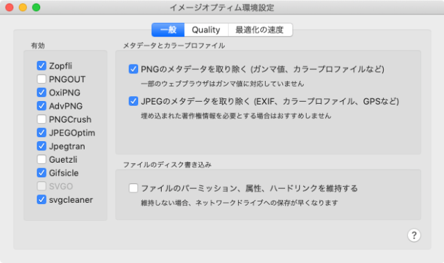 ImageOptimで画像圧縮に最適な設定を行う – Webrandum