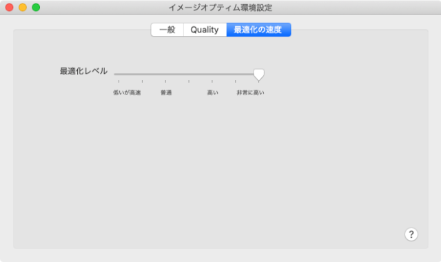 ImageOptimで画像圧縮に最適な設定を行う – Webrandum