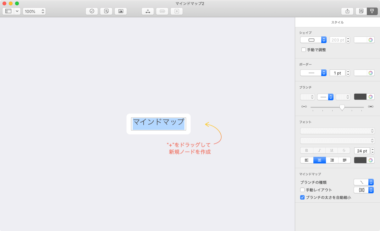 Macのキレイなマインドマップアプリ「MindNode 6」 – Webrandum