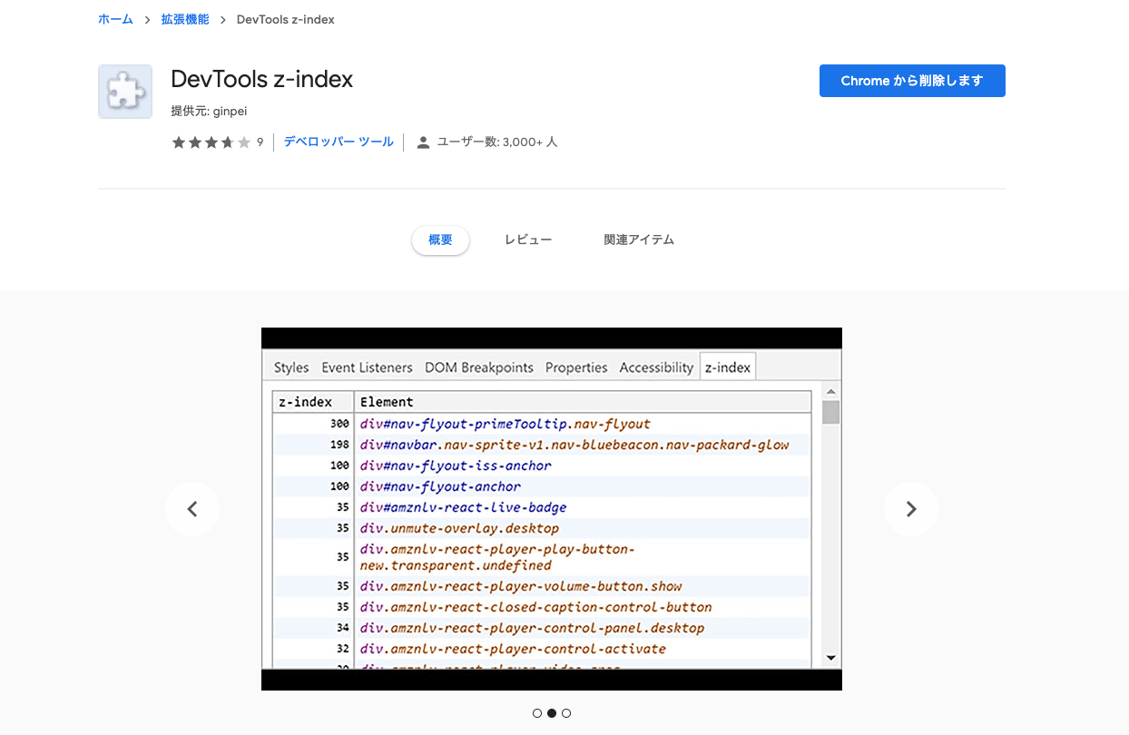 「DevTools z-index」でz-indexがかかっている要素をChrome開発者ツールに一覧表示させる – Webrandum