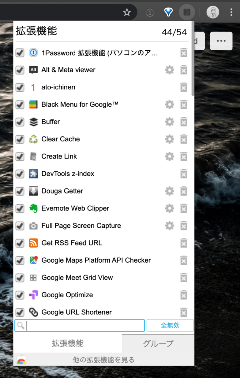 「SimpleExtManager」でChrome拡張機能のオン・オフを素早く行う – Webrandum