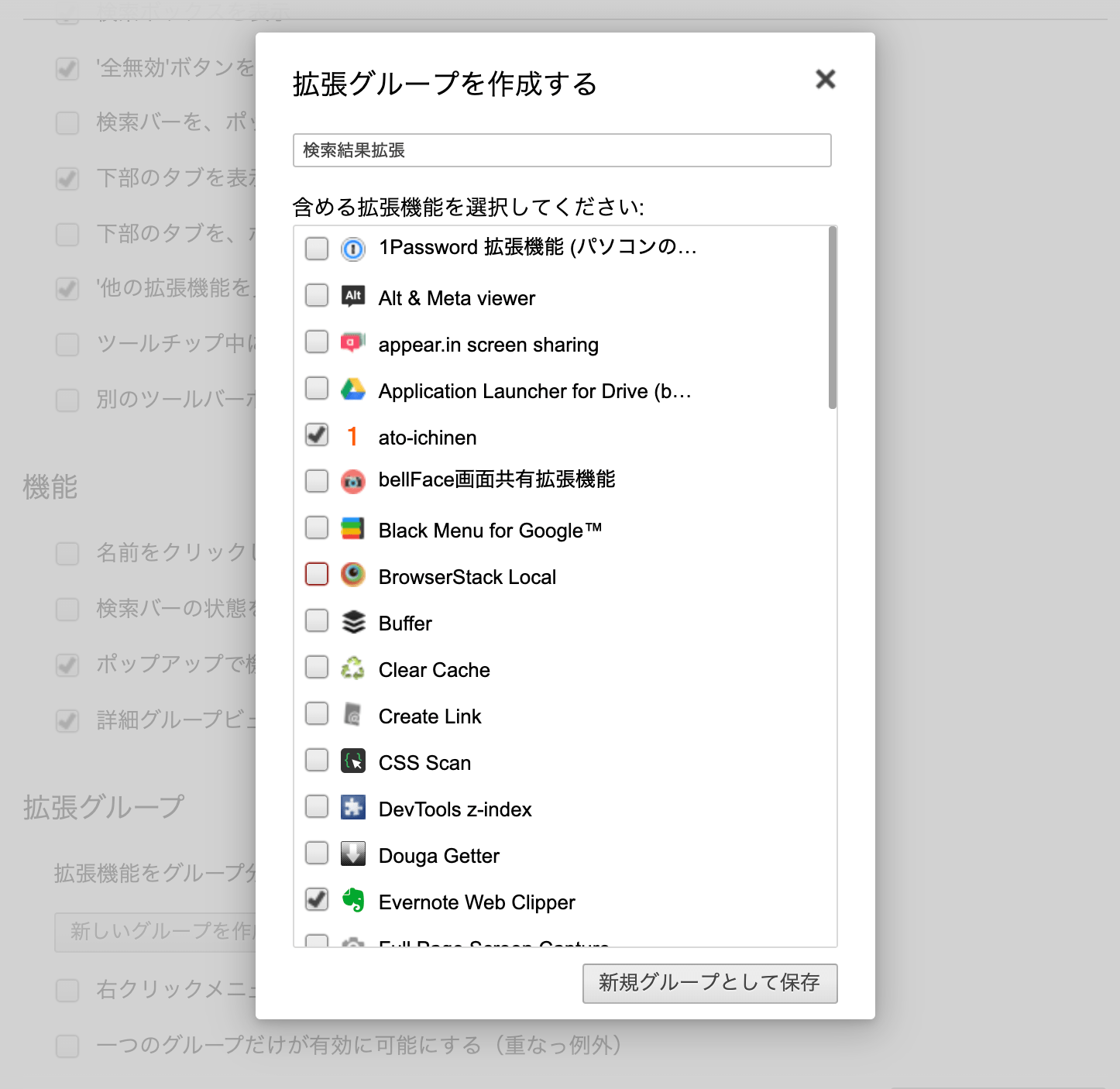 「SimpleExtManager」でChrome拡張機能のオン・オフを素早く行う – Webrandum