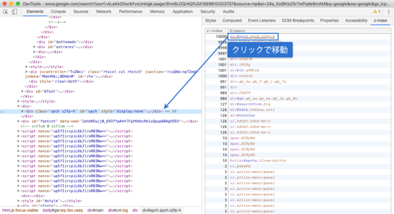 「DevTools z-index」でz-indexがかかっている要素をChrome開発者ツールに一覧表示させる – Webrandum
