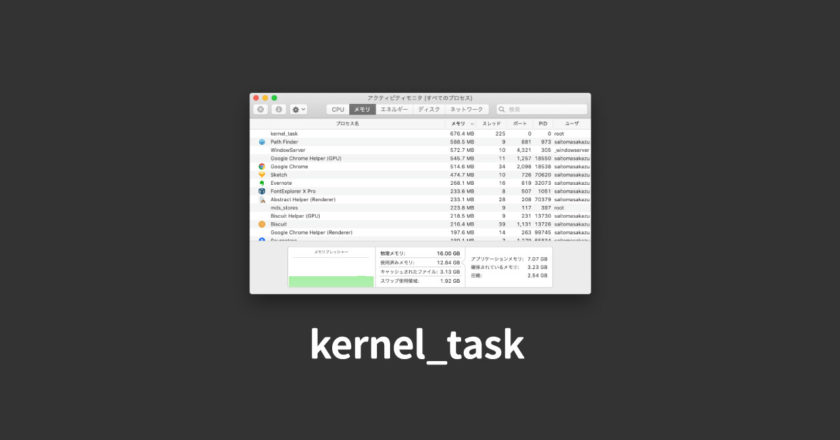 アクティビティモニタで「kernel_task」の暴走を落ち着かせるためには、CPU温度を下げる必要がある – Webrandum