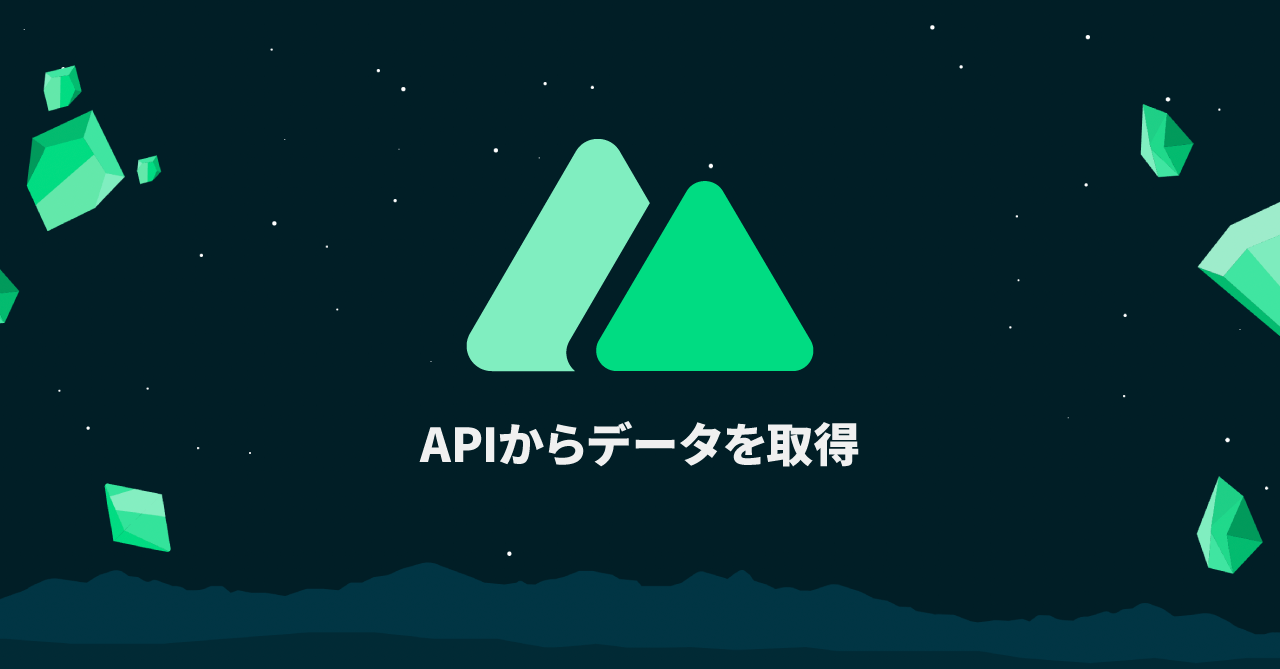 Nuxt Jsでaxios Moduleを使ってapiからデータを取得・表示する|nuxt Jsの基本 Webrandum