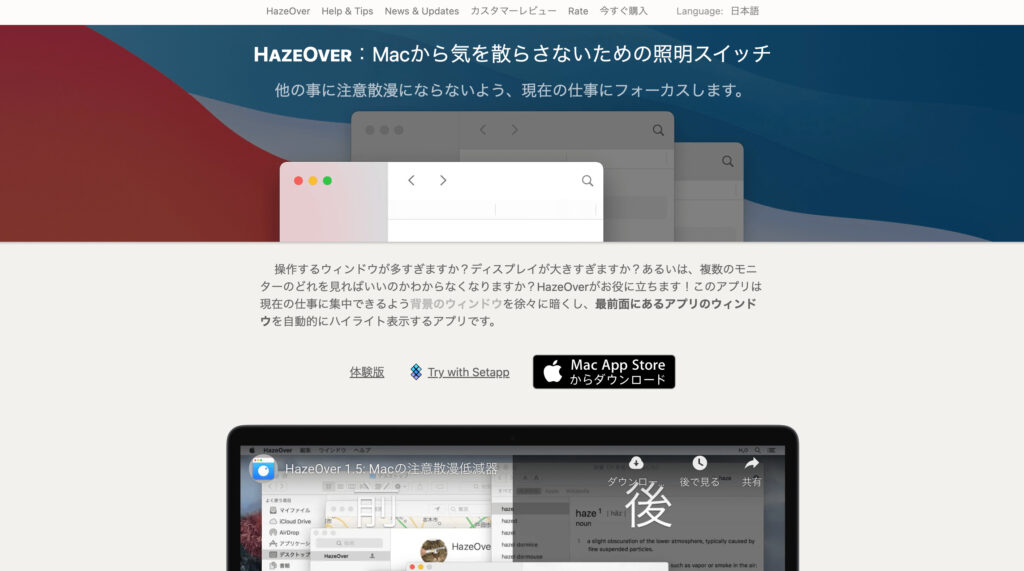 Macの最前面ウインドウをハイライトし、背景を薄暗くして集中力を高める「HazeOver」 – Webrandum