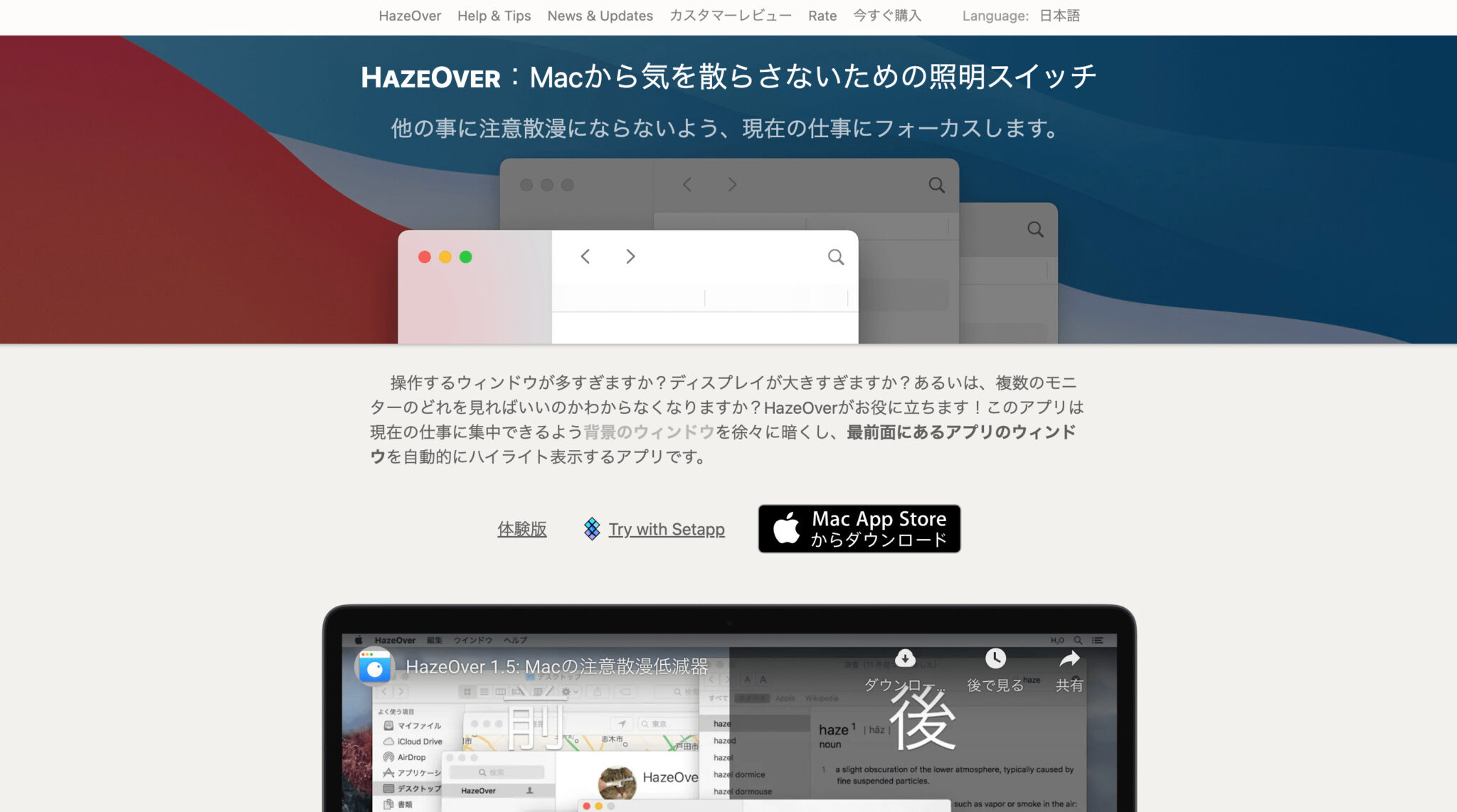 Macの最前面ウインドウをハイライトし、背景を薄暗くして集中力を高める「HazeOver」 – Webrandum
