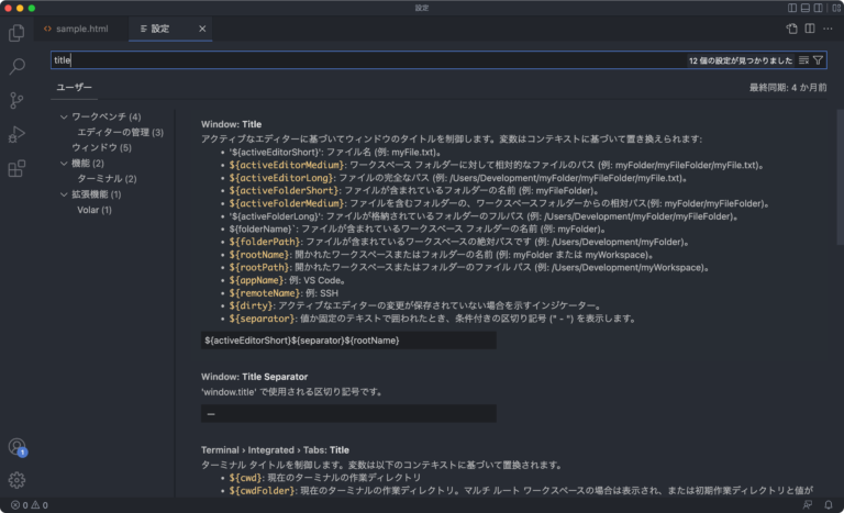 Visual Studio Codeでウインドウタイトルバーをカスタマイズする方法 – Webrandum