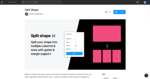 Figmaで図形の分割をして簡単にレイアウトを作成する拡張機能「Split shape」 – Webrandum