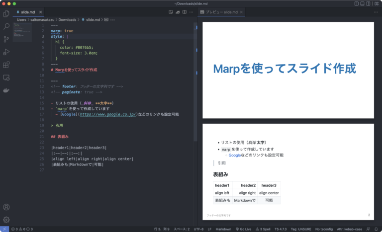 MarpでMarkdownファイルをもとにして簡単にスライドを作成する – Webrandum