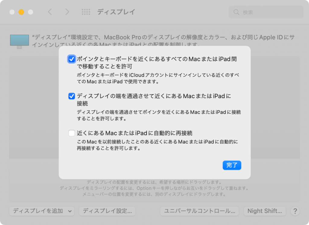 MacとiPadを同じマウスやキーボードで操作できる「ユニバーサルコントロール」 – Webrandum