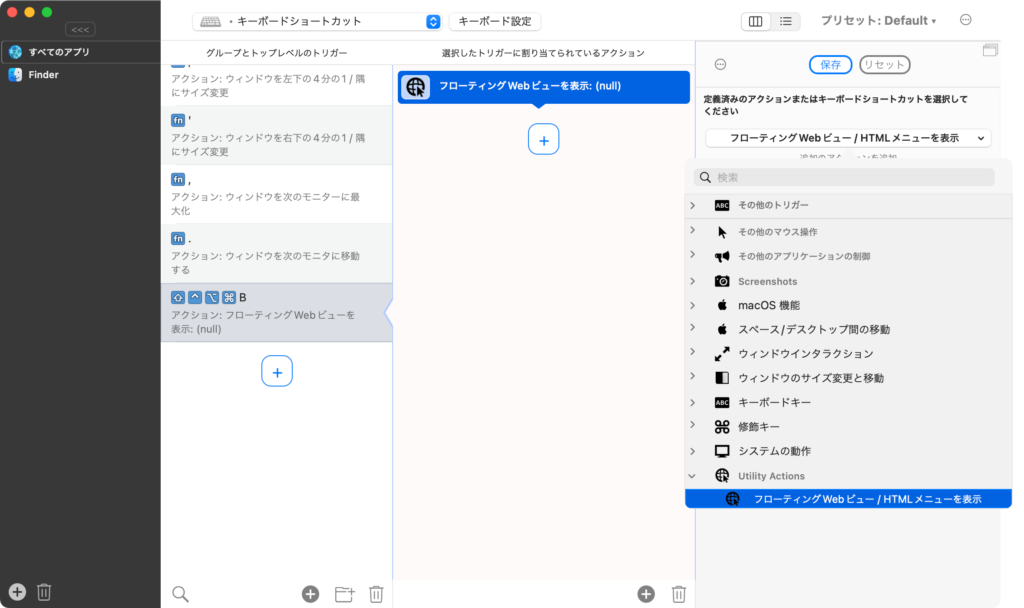 BetterTouchToolでHTMLを使った表示を作成できる「Floating WebView」機能 – Webrandum