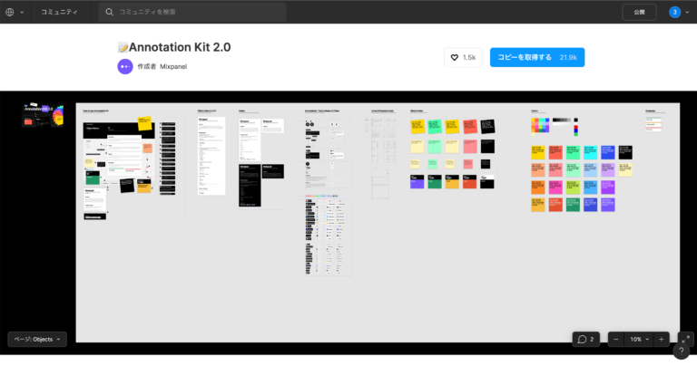 Figmaでチーム共有用のメモや注釈素材が使える「Annotation Kit 2.0」 – Webrandum