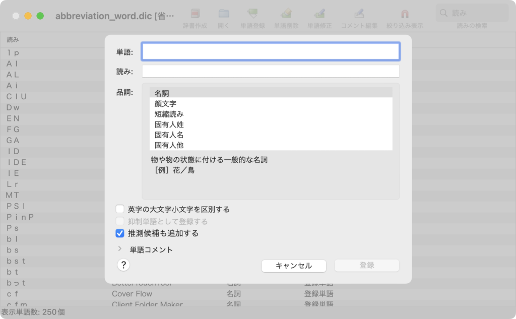 ATOKで特定辞書の単語登録画面を表示するKeyboard Maestroマクロ – Webrandum