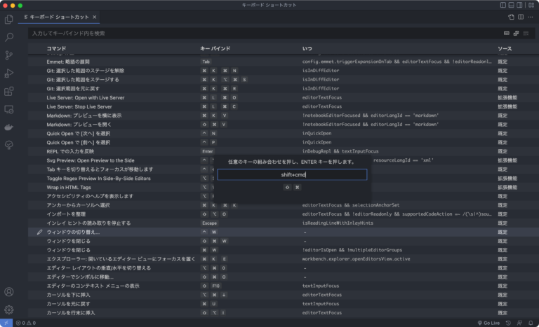 Visual Studio Codeでショートカットキーを変更する方法 – Webrandum