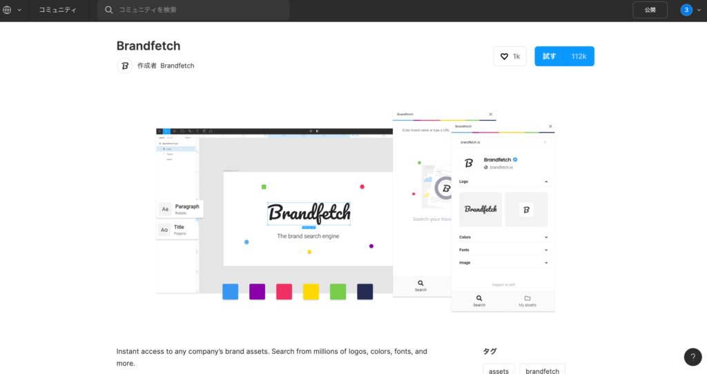 Figmaで企業やサービスのブランドロゴやカラーをすぐ参照できるプラグイン「Brandfetch」 – Webrandum