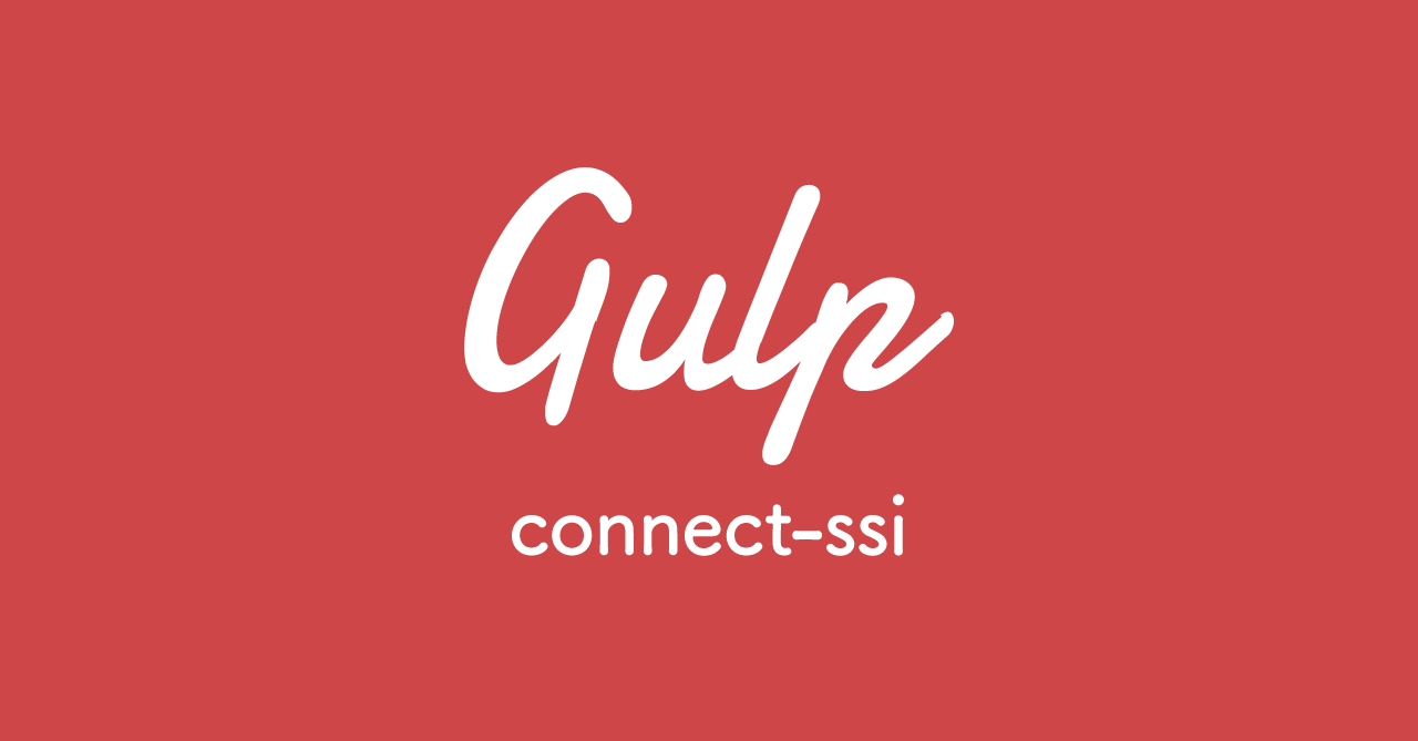 gulpでSSI（サーバーサイドインクルード）を使用する「connect-ssi」 – Webrandum